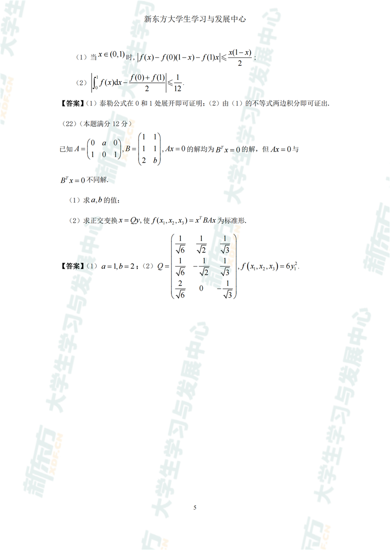 2024数学二考研真题及答案解析-新东方网