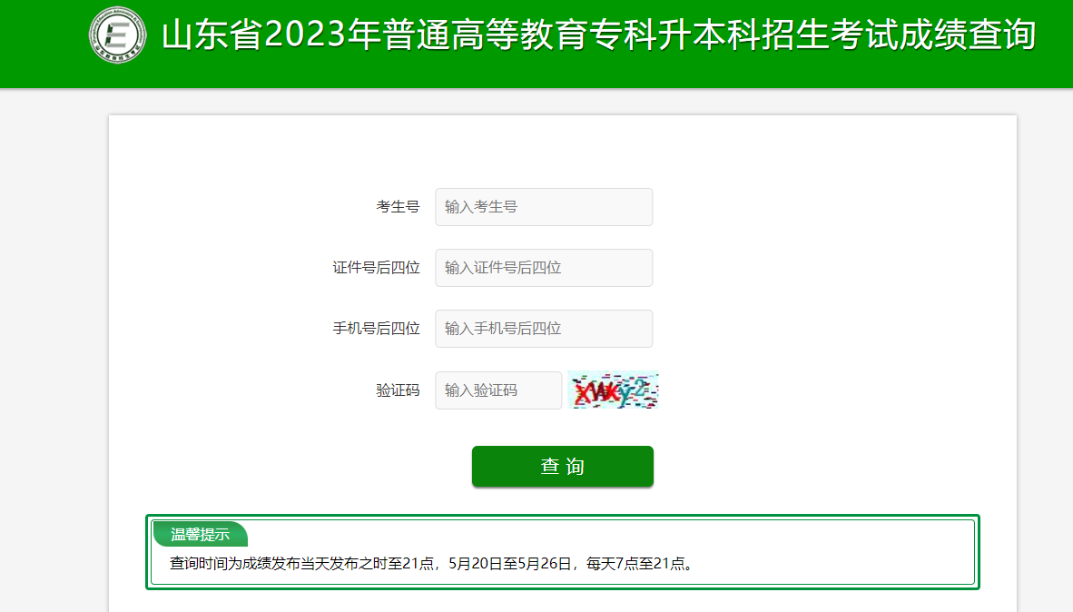 2023年山东专升本志愿填报时间及录取事宜公告：5月22日至24日-新东方网