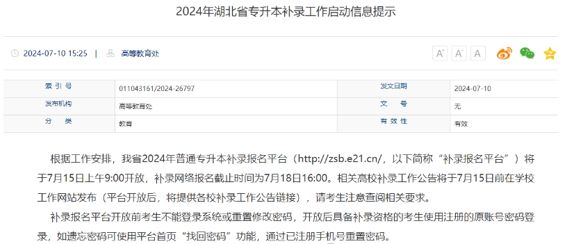 2024年湖北专升本补录通知来了！-新东方网
