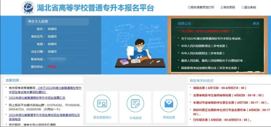 2024年湖北专升本报名操作流程（超详细）-新东方网