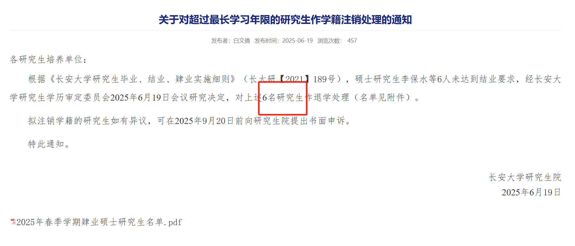 考研上岸不等于解放！又有上百名研究生被退学！-新东方网