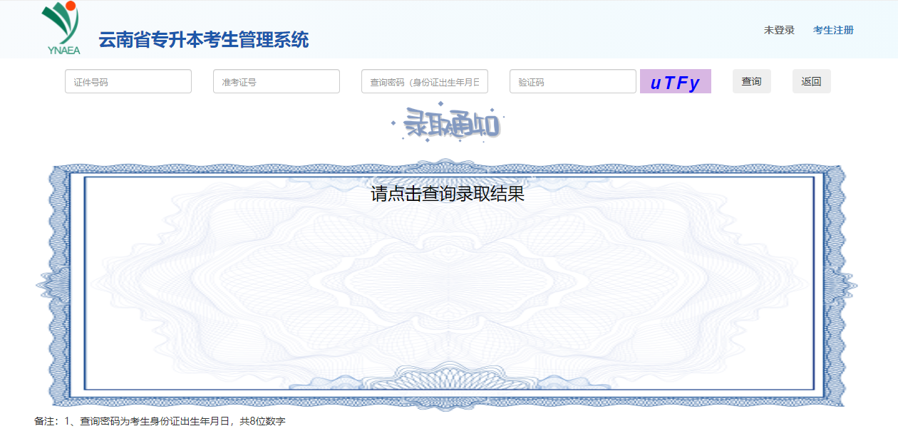 云南2022专升本征集志愿录取结果可查询-新东方网