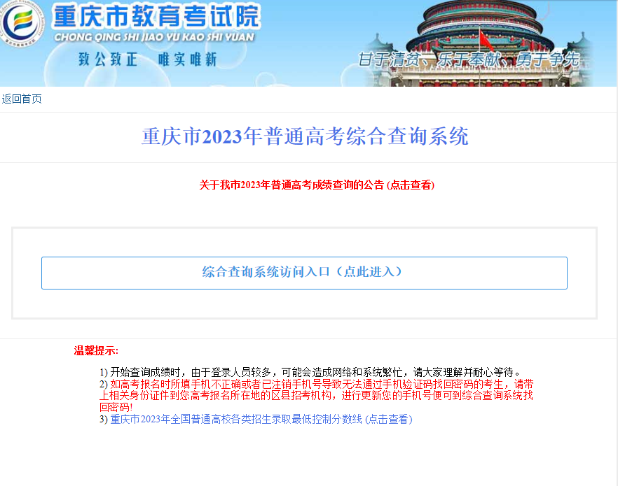 重庆市2023年高考成绩查询官网入口：重庆市教育考试院网站（已开通）